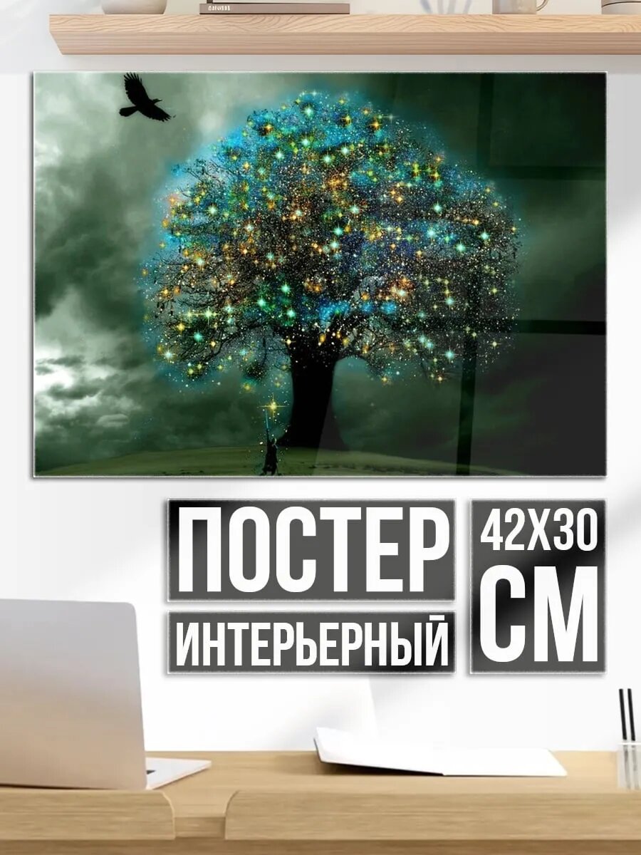 Плакат постер Волшебное дерево