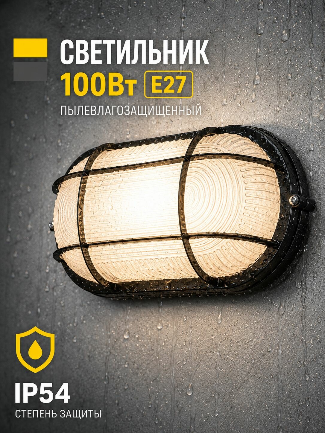 Светильник НПБ-1202 100Вт Е27 с решеткой IP54 черный