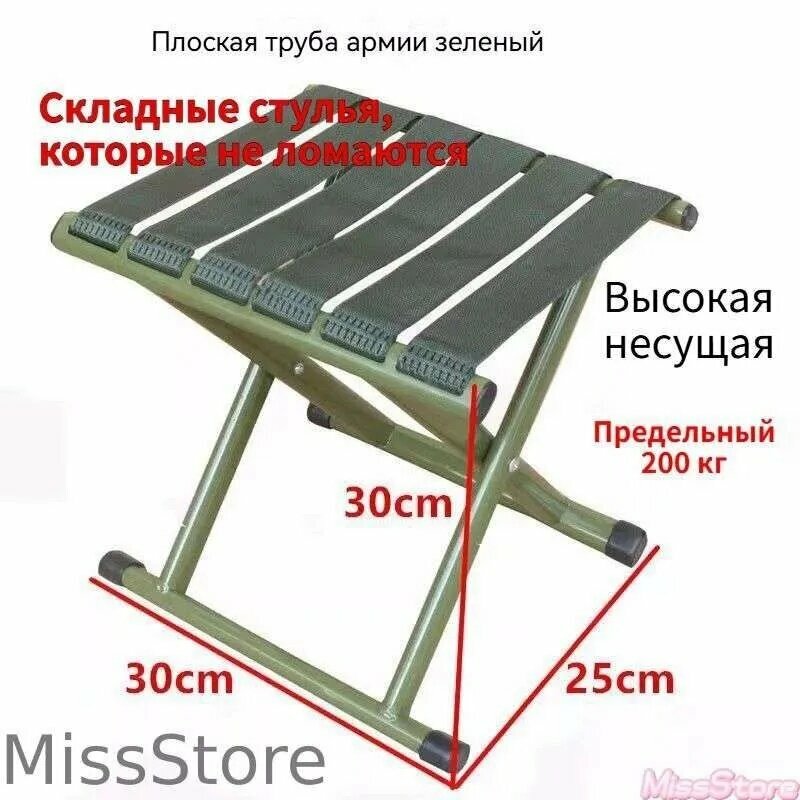 Стул складной туристический30*30*25 см