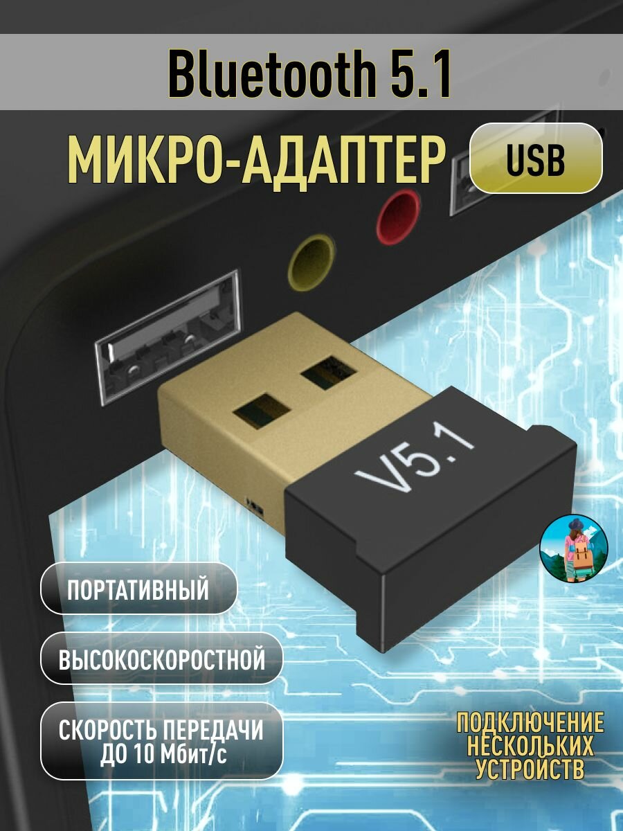 Адаптер USB Bluetooth 5.1 для компьютера