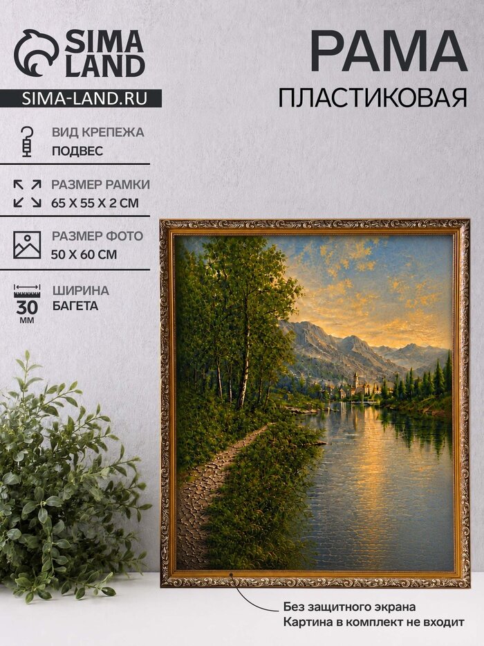 Рама для картин и зеркал Estelle Classic, 50×60 см, пластик, золото с коричневым