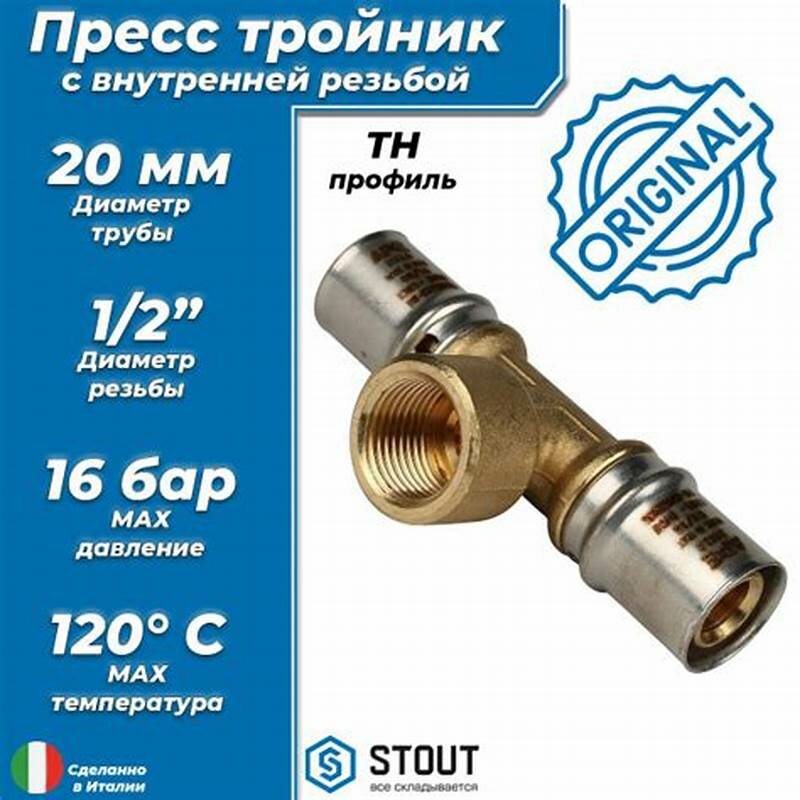 Тройник-переходник STOUT с внутренней резьбой для металлопластиковых труб (пресс-фитинг), 20 × 1/2" × 20