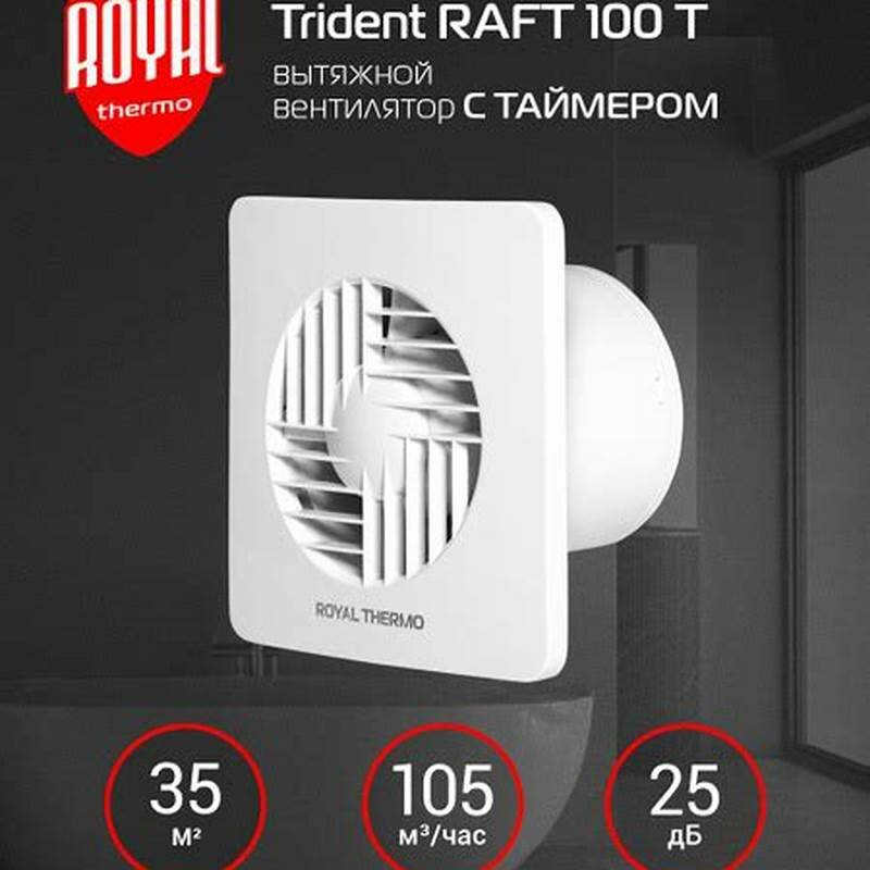 Вытяжной вентилятор Royal Thermo RAFT 100
