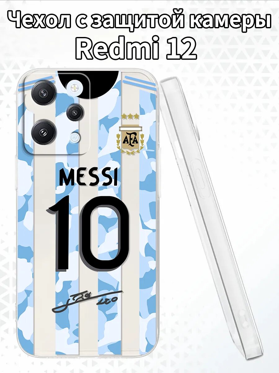 Чехол для Redmi12 с изображением Месси 10