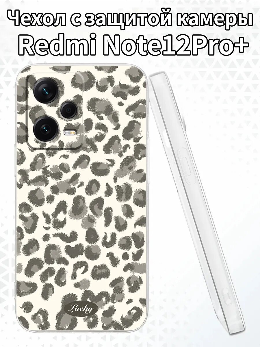 Чехол для RedmiNote12Pro+ с изображением леопарда