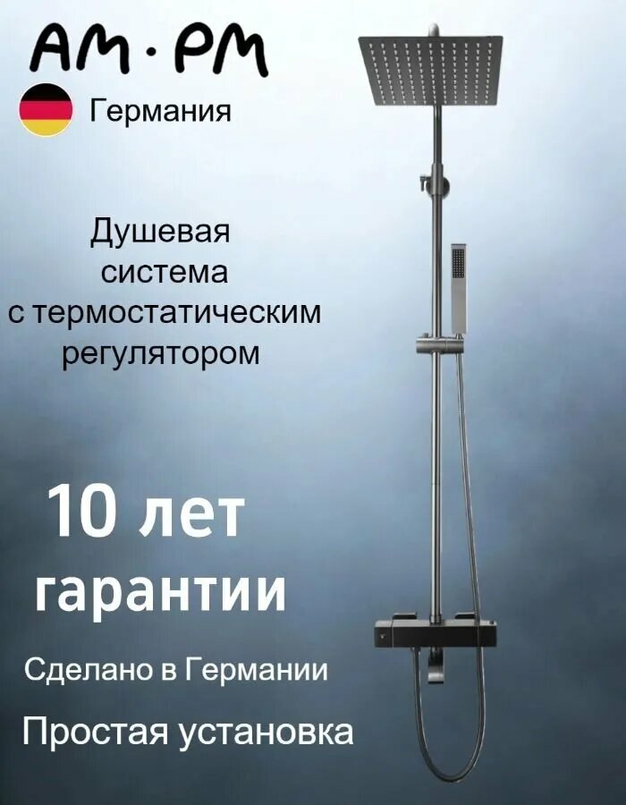 AM.PM Душевой комплект с круглым штангой, тремя функциями и системой поддержания температуры A916-7