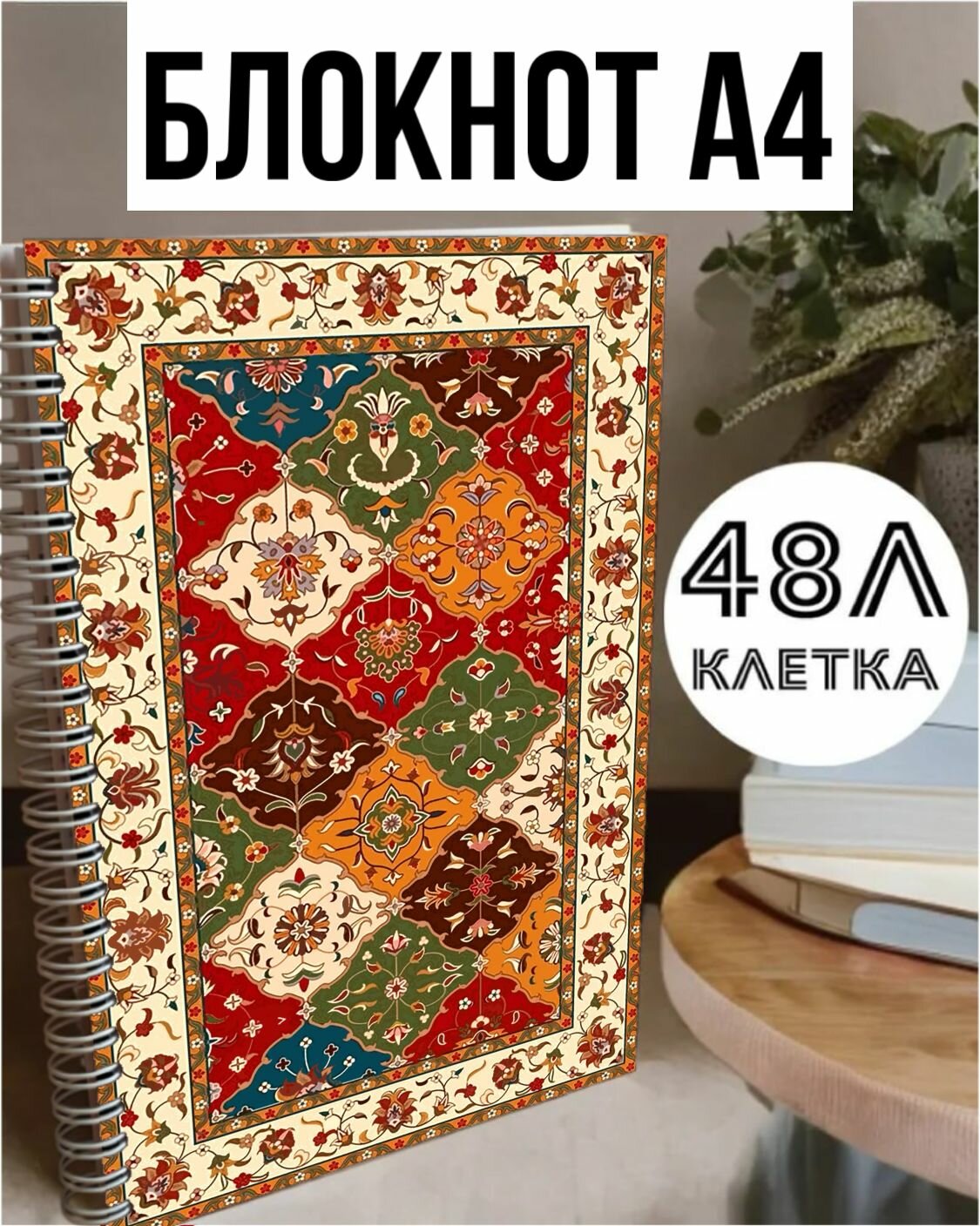 Блокнот А5