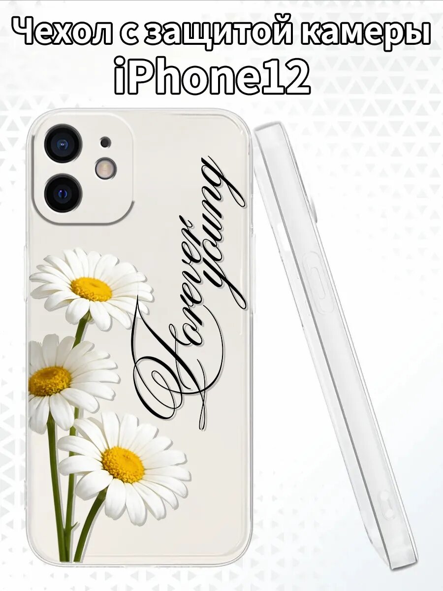 Чехол для iPhone12 с изображением ромашек