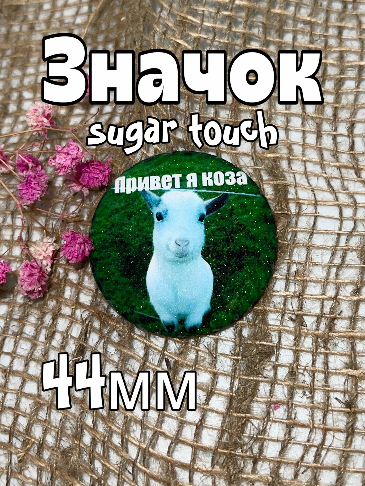 Значок