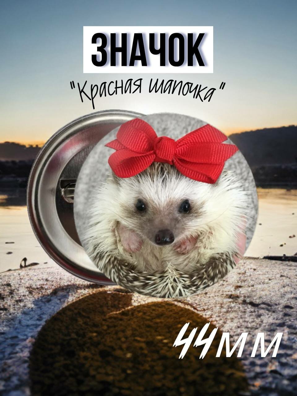 Значок