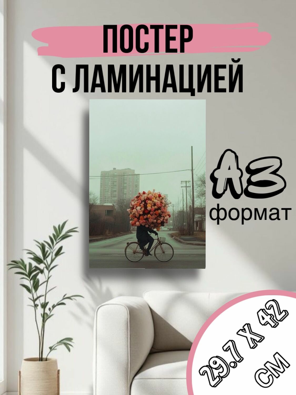 Постер