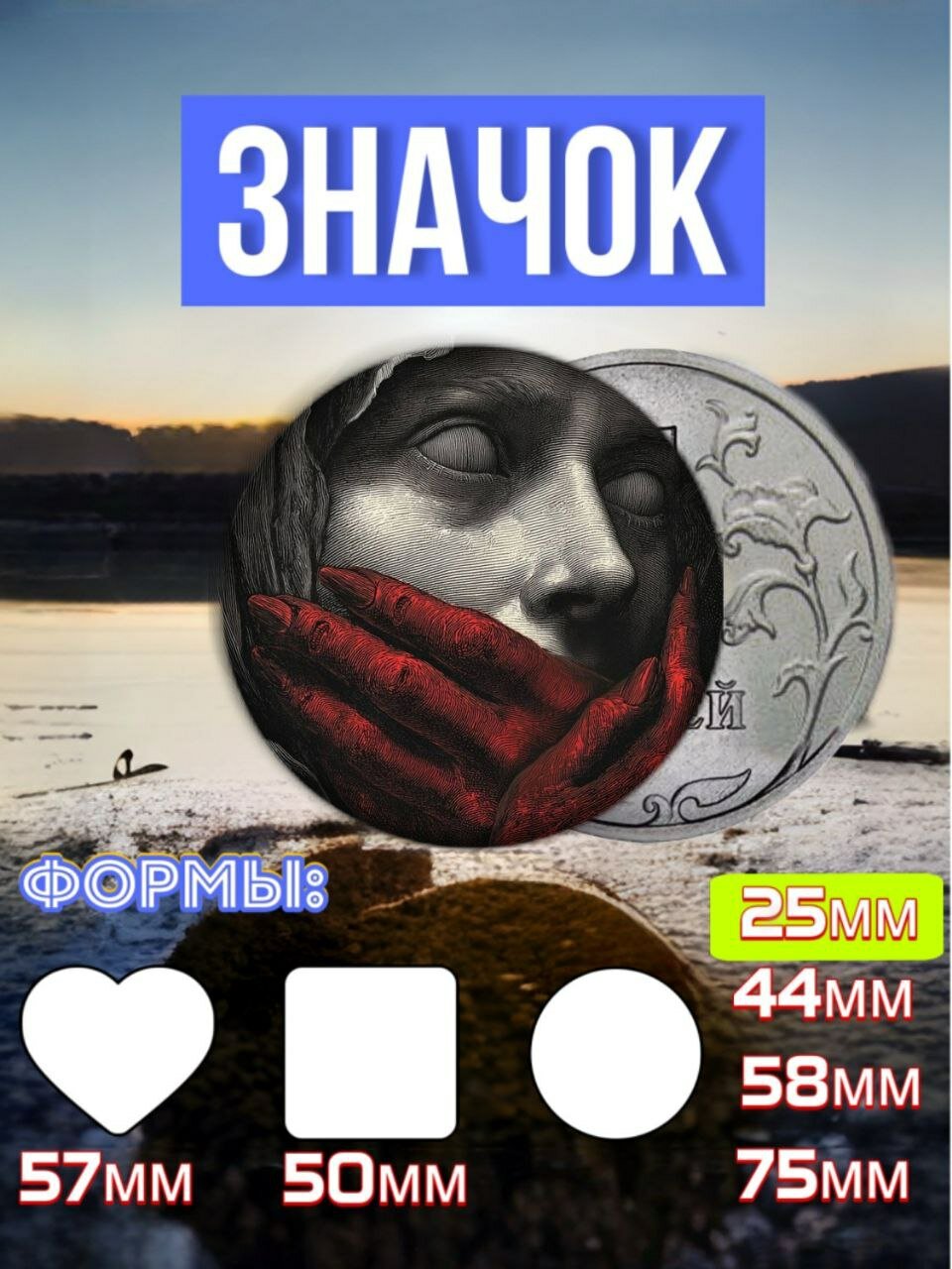 Значок, бежевый
