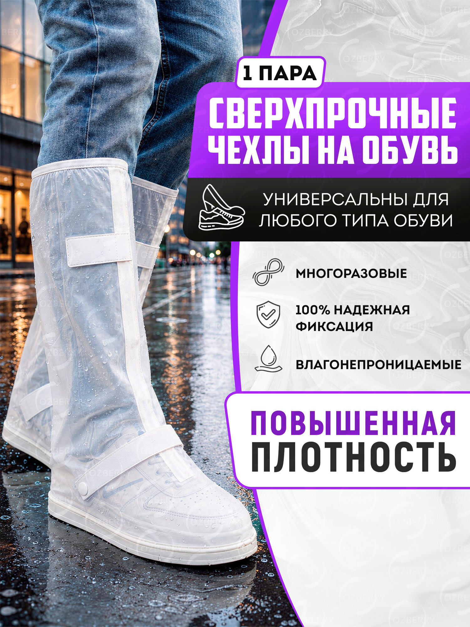 Бахилы для обуви OZBERRY, зимние, защита от дождя, прозрачные, размер L