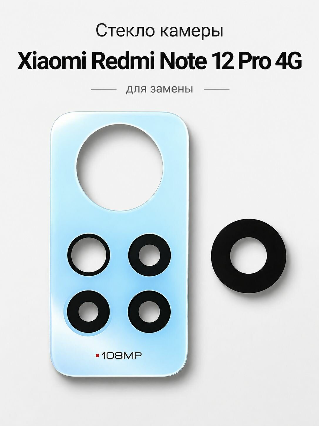 Стекло камеры для Xiaomi Redmi Note 12 Pro 4G / Стекло камеры на Редми 12 Про (Glacier Blue) 2шт