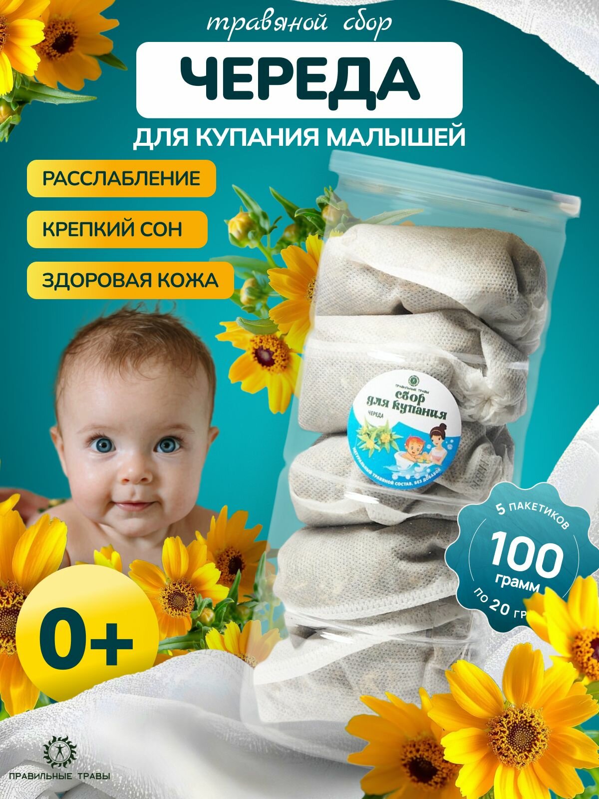 Травяной сбор для купания детей череда