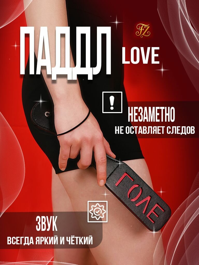 Стек (Паддл) БДСМ из эко-кожи для порки и секса 18+ с надписью Love!