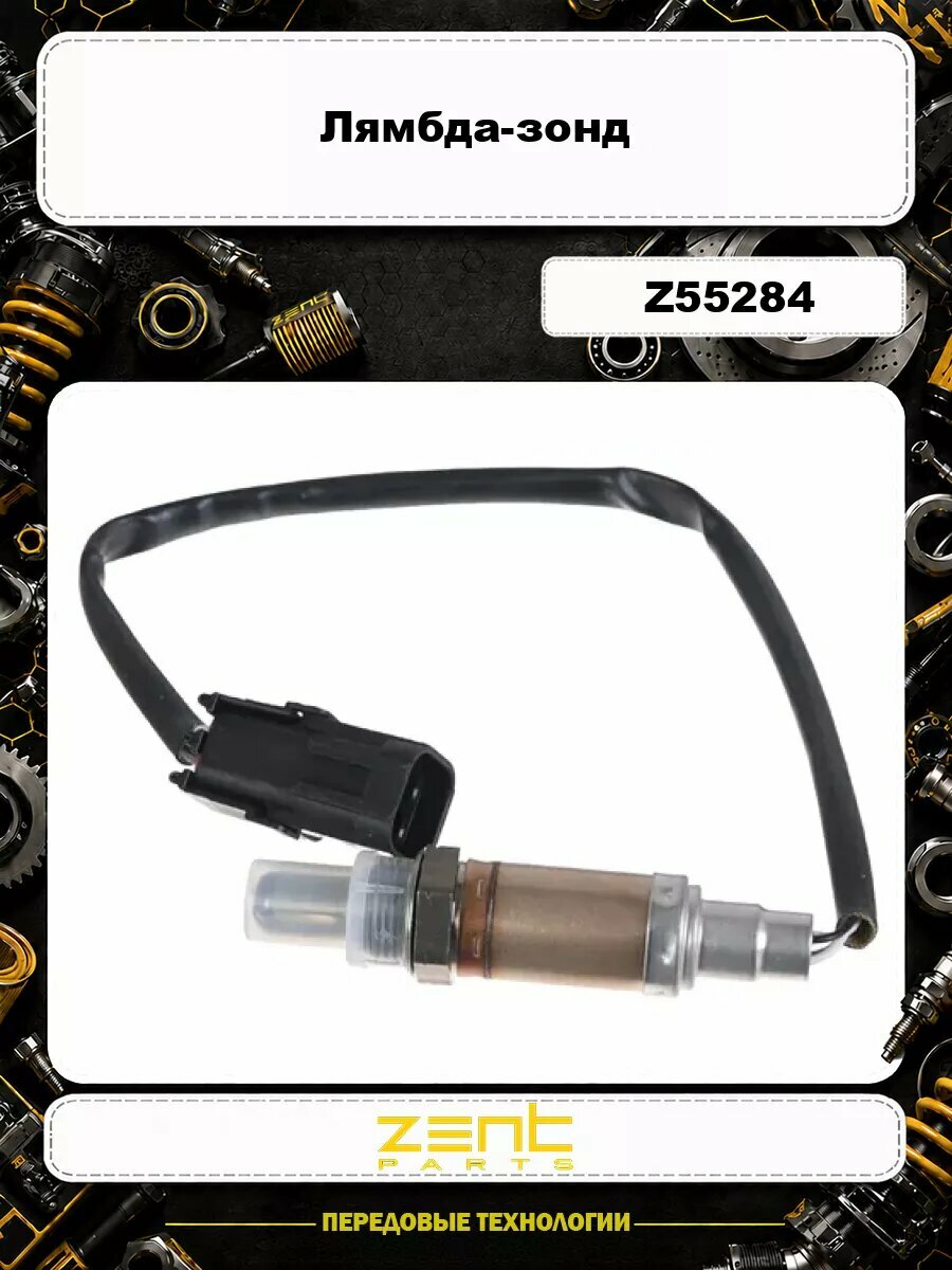 Лямбда-зонд ZENTPARTS Z55284