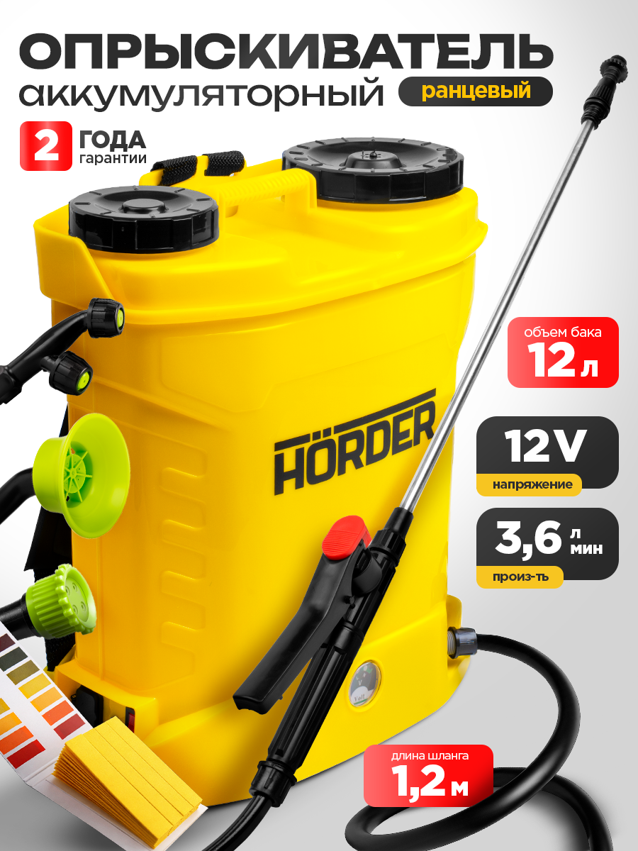 Опрыскиватель-Horder-SD-L12 садовый аккумуляторный, 12 л, 12 В, 3,6 л/мин, 8Ah