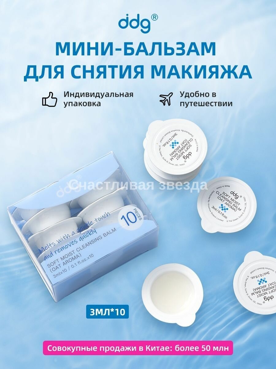 Гидрофильный бальзам-масло для снятия макияжа и ччвствительной кожи, 3 мл, 10 саше