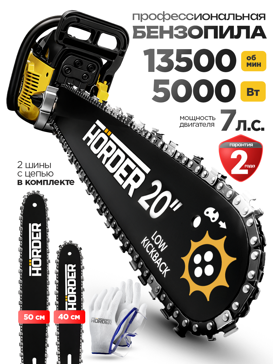 Бензопила цепная HORDER SRT-50, антивибрационная, жёлтая, длина шины 50см