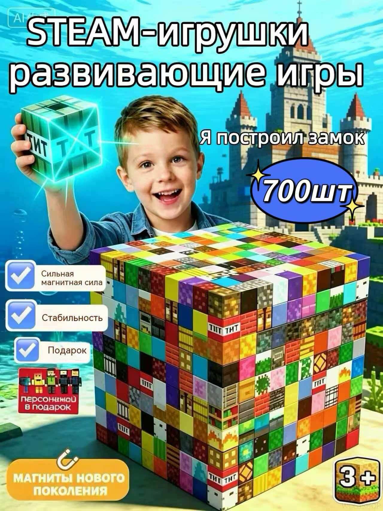 Магнитные блоки Minecraft, развивающая игрушка, воссоздайте мир игры Набор магнитных кубов Майнкрафт, безопасный материал, подарок для детей
