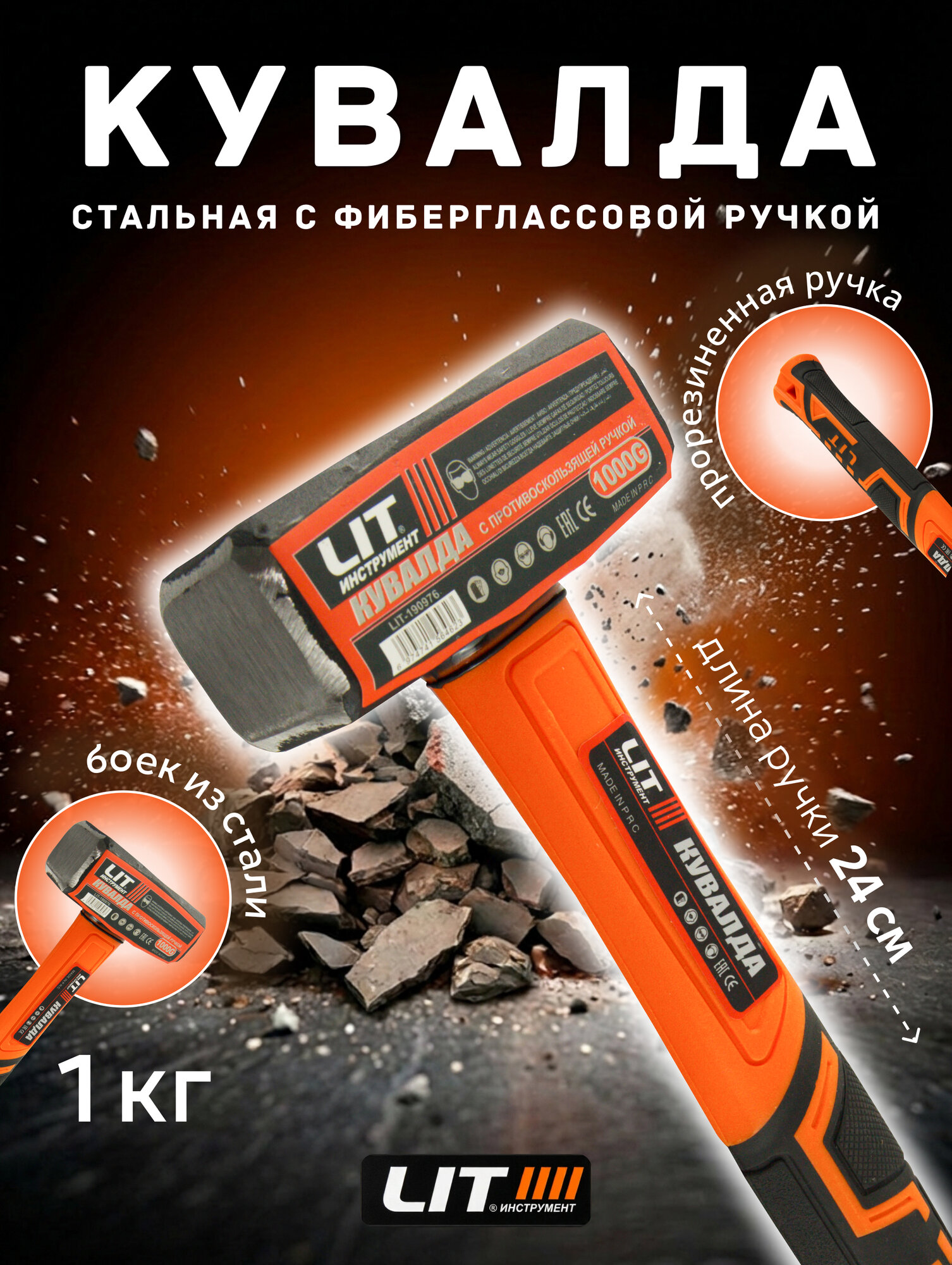 Кувалда 1кг LIT с пластиковой короткой ручкой