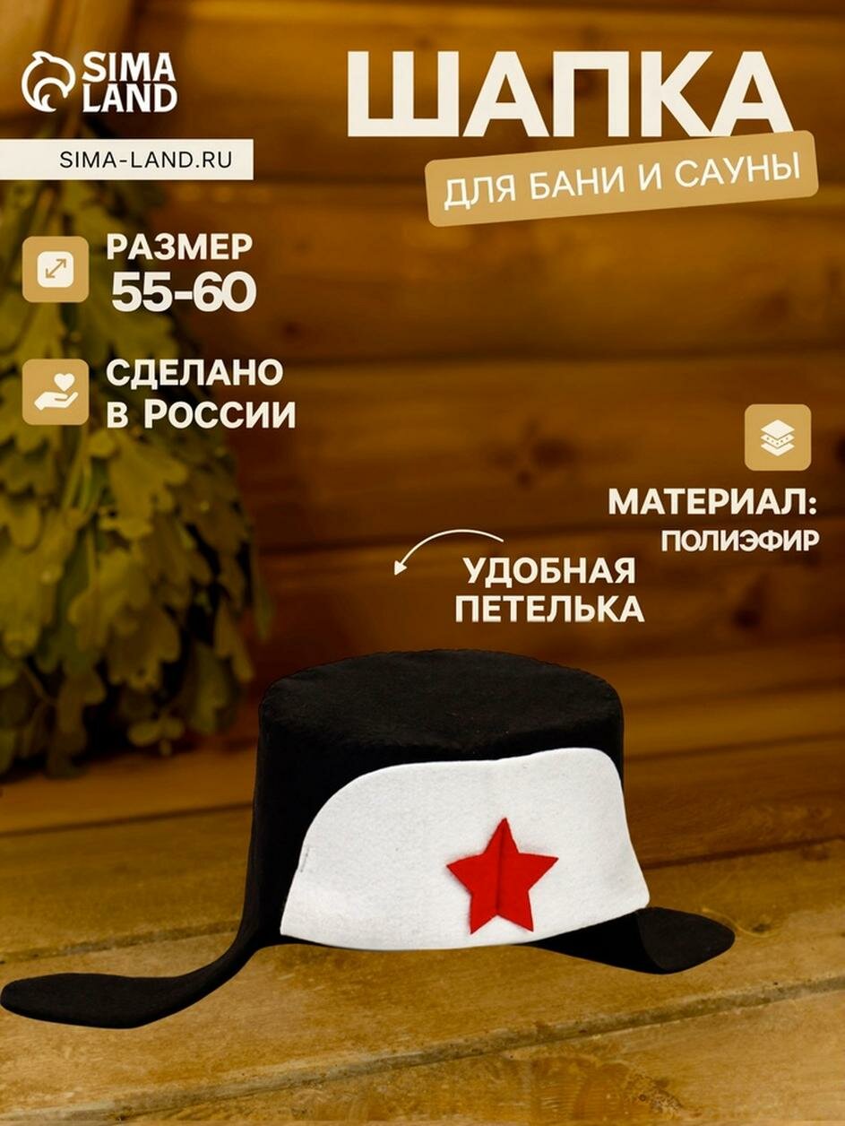 Шапка для бани и сауны «Ушанка», полиэфир, чёрно-белая