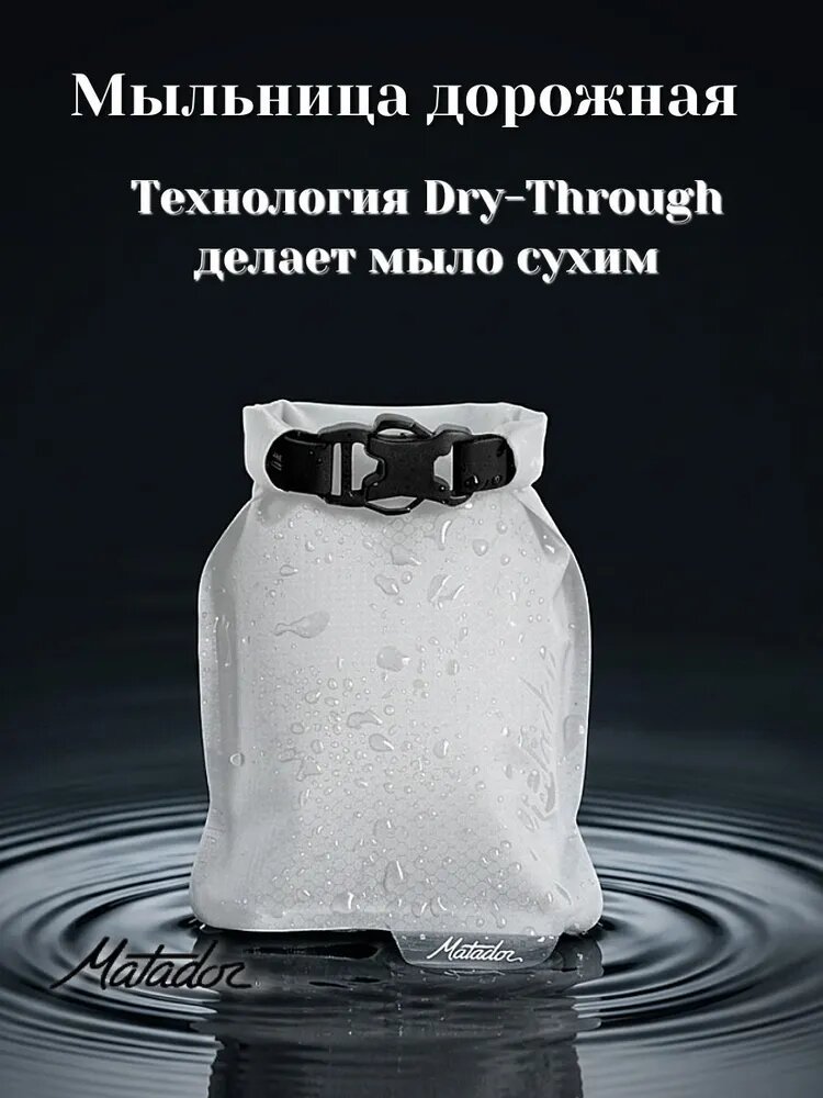Мыльница дорожная мягкий футляр MATADOR FlatPak Soap Bar Cas светло-серая