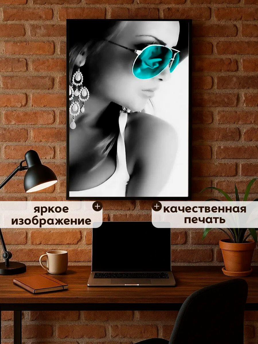 Постер для интерьера 40х60 Девушка в очках — фото 1
