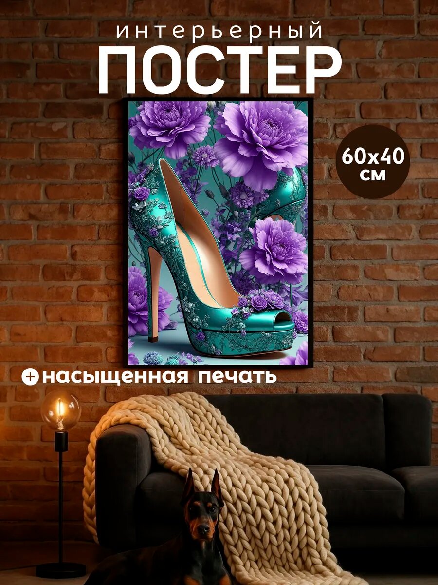 Постер для интерьера 40х60