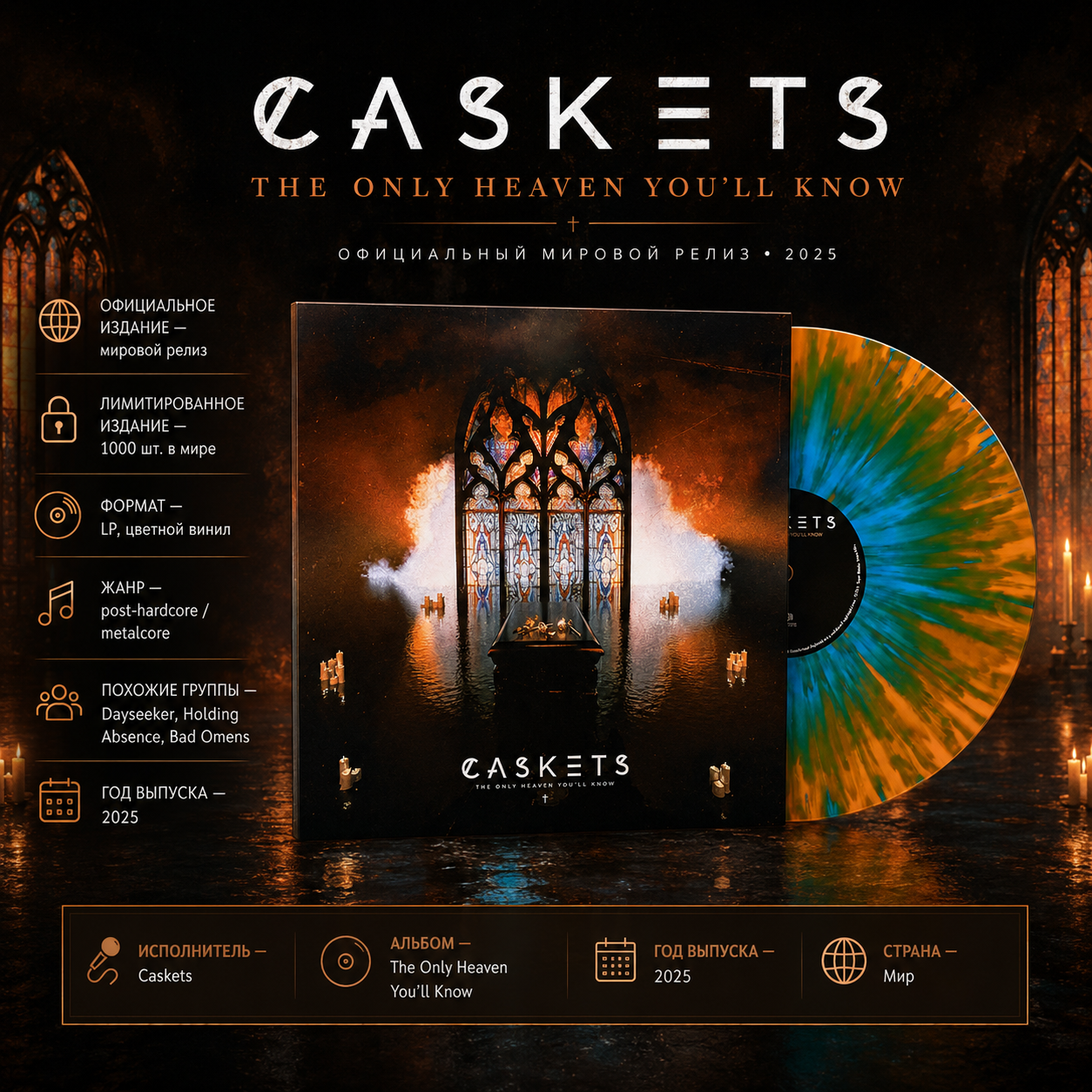 Caskets - The Only Heaven You'll Know (lim. colored LP) новая лимитированная цветная пластинка
