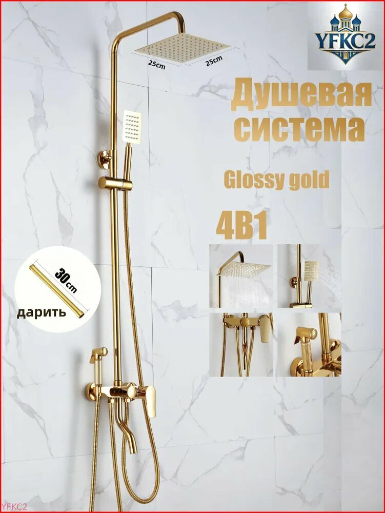 Душевой комплект золотой