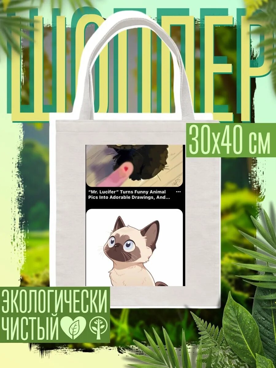 Сумка шоппер