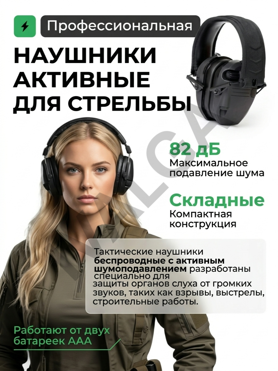 Наушники тактические активные, для стрельбы / наушники с шумоподавлением, черные