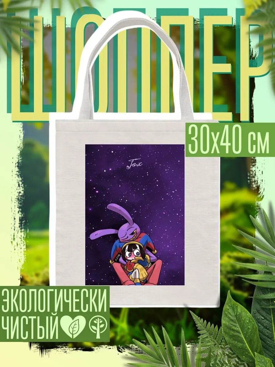 Сумка шоппер