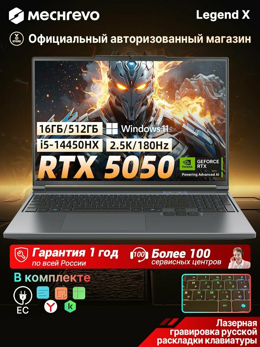 MECHREVO Игровой ноутбук 16", Intel Core i5-14450HX, RAM 16 ГБ 512 ГБ, NVIDIA GeForce RTX 5050 (8 Гб), светло-серый, Русская раскладка