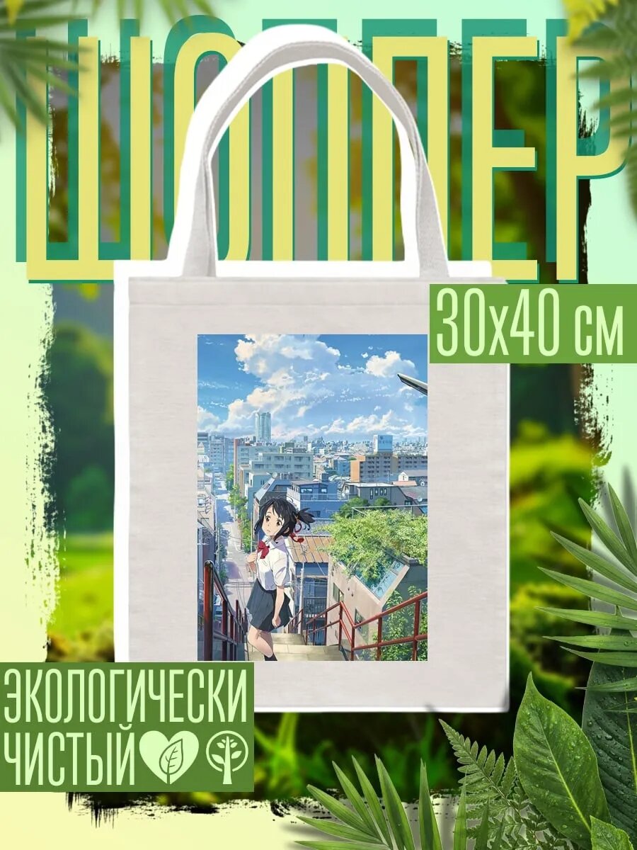 Сумка шоппер