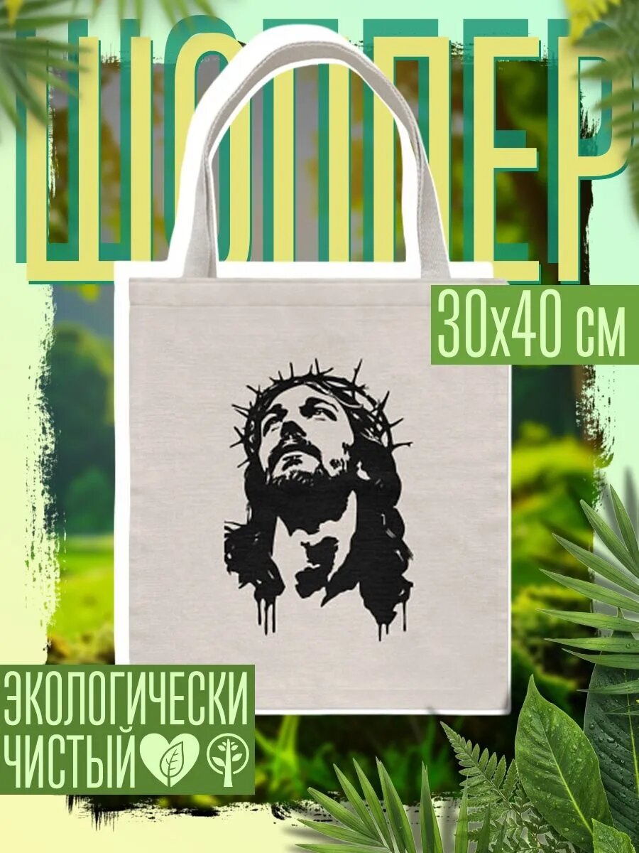 Сумка шоппер