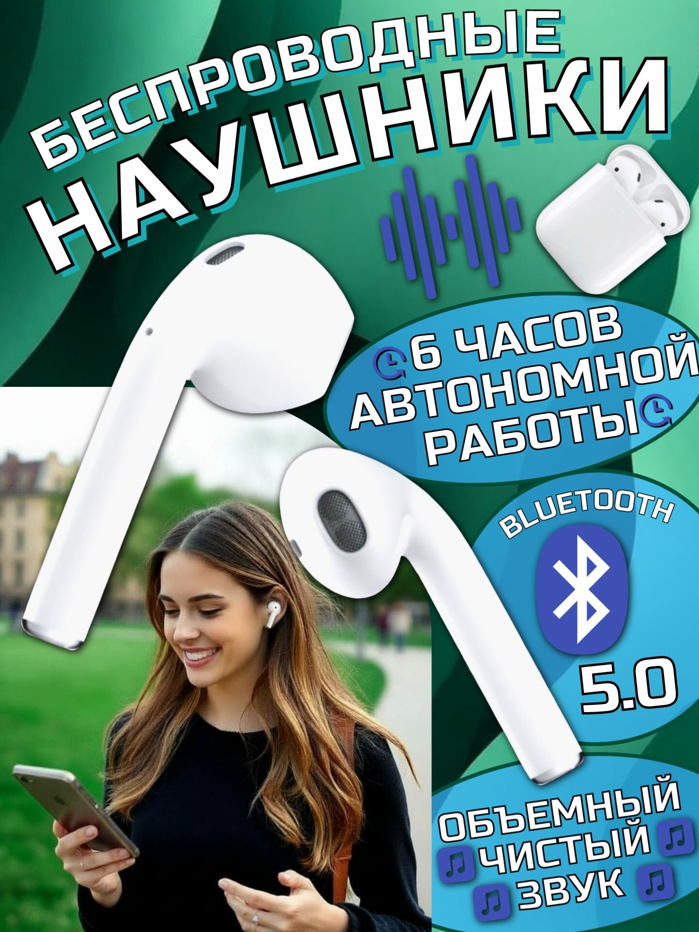 Наушники беспроводные bluetooth вкладыши, гарнитура с микрофоном для iOS и Android, качественный звук