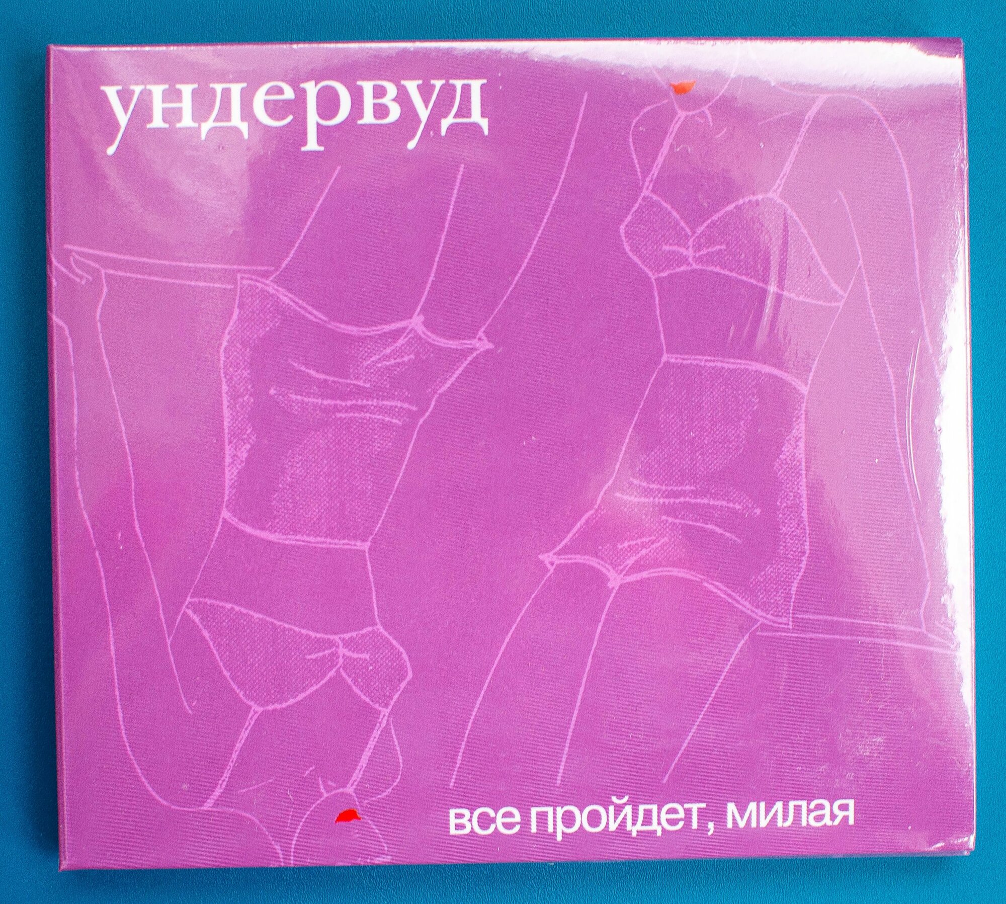 Ундервуд - Все Пройдет, Милая Limited Edition Аудио 2CD Лицензия