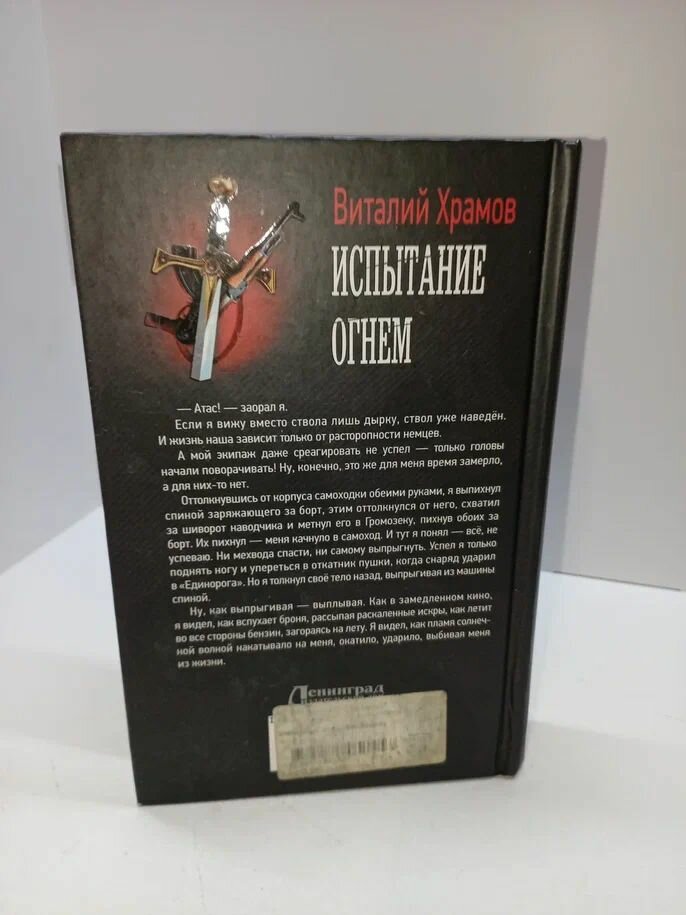 Испытание огнем — фото 1