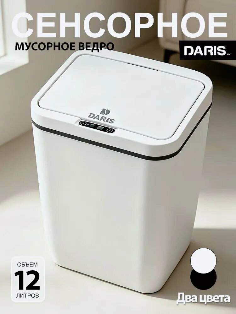 Daris Мусорное ведро, 12 л, 1 шт