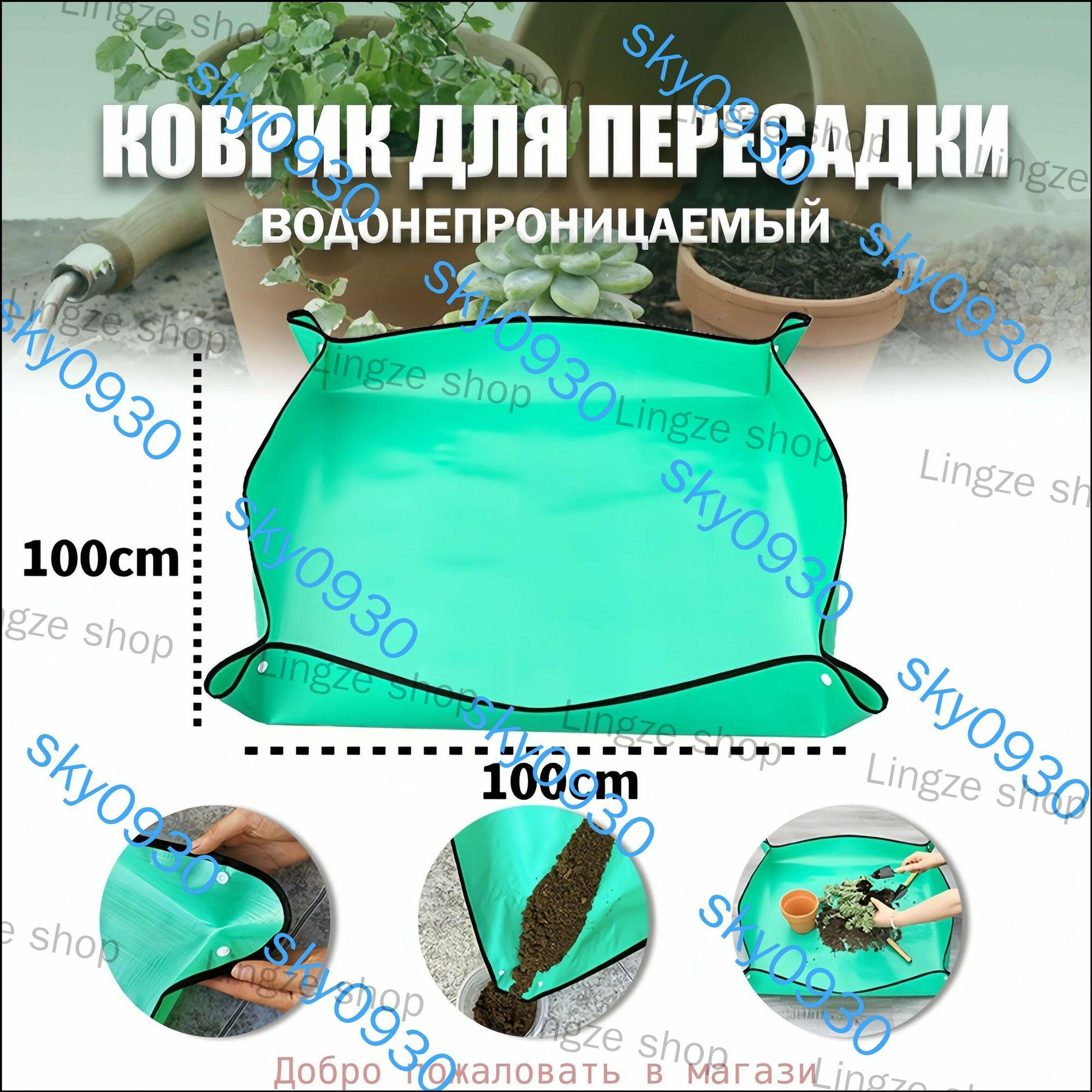 Коврик для пересадки растений 1 шт