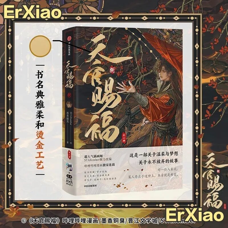 Благословение Небожителей. Том 8. (Китайский) Heaven official's blessing. Tian Guan Ci Fu Мосян Тунсю | Мосян Тунсю