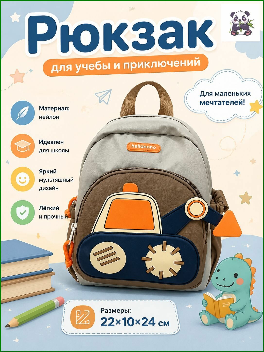 Рюкзак
