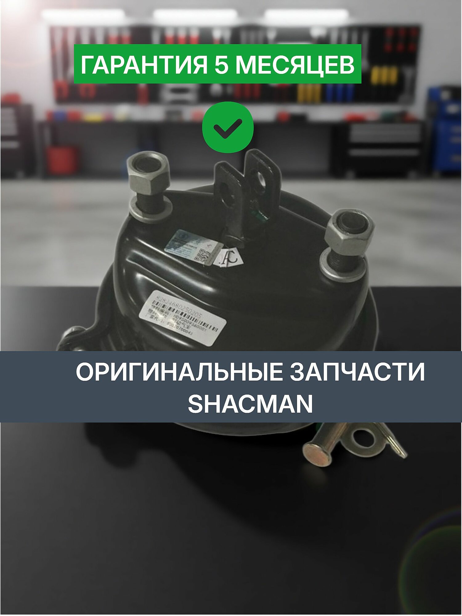 Камера тормозная передняя левая X3000 Shacman арт. HD95009360001