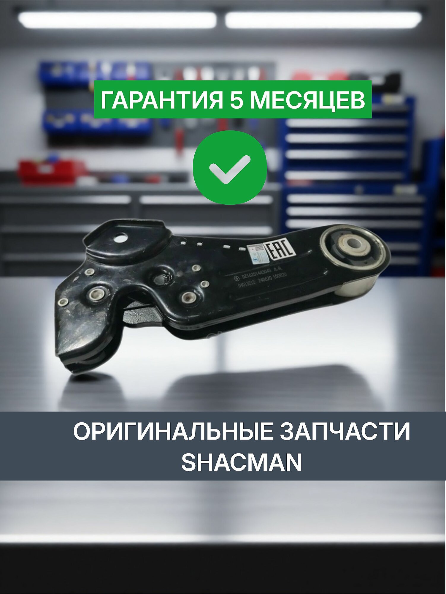 Замок гидравлический, правый SHACMAN X6000 оригинал Shacman арт. DZ16251443045