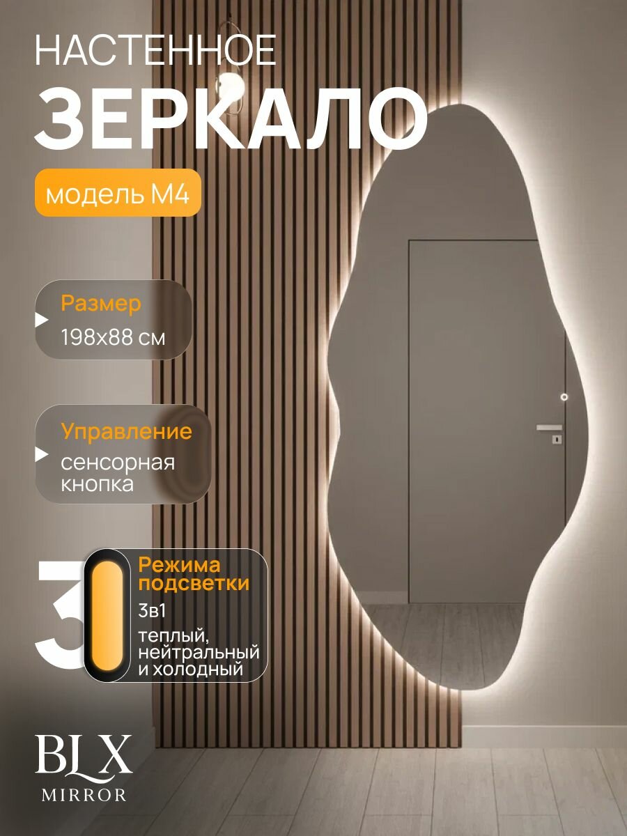 Зеркало настенное 198х88 см. BLX MIRROR М4 фигурное сенсорное