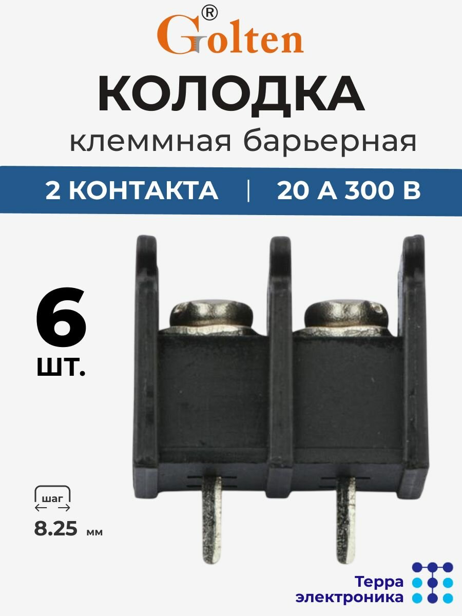 GOLTEN Колодка клеммная барьерная прямая (6 шт.) 20 А 300 В 2 контакта 8.25 мм шаг, сечение 0.3-2.5 мм , GT35C-B-02P-13-00