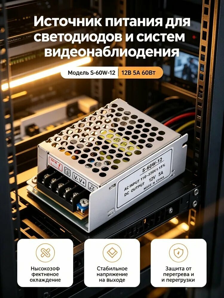 Импульсный источник питания 12 В 5 А 60 Вт для LED-лент и видеонаблюдения